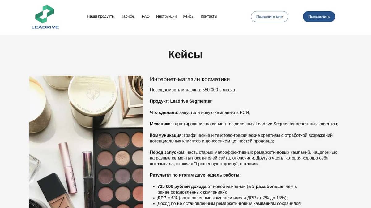 Бизнес-кейсы использования Leadrive